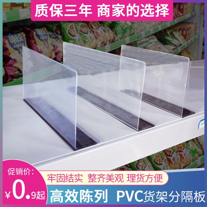 Supermarket Goods Partition Plate Shelf Plastic Baffle Transparent ...