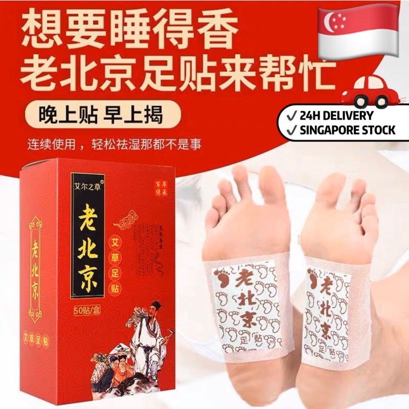 [SG STOCK] Foot Detox Patch Lao Beijing 50pcs Herbal Patch Detox ...