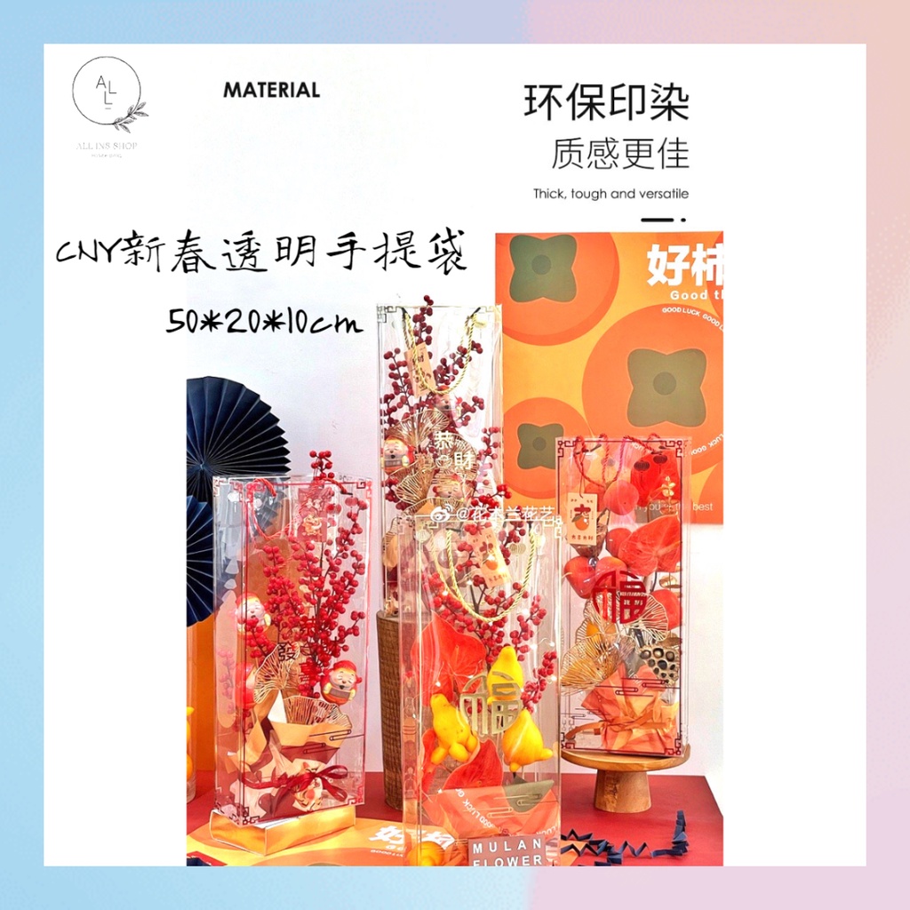 ALL INS SHOP-PVC TRANSPARENTS BAG/DOORGIFT 2024CNY INS PVC BAG1 PCS 2024新年透明礼盒礼袋 兔年新春年宵花袋酒袋包花袋礼袋 ...