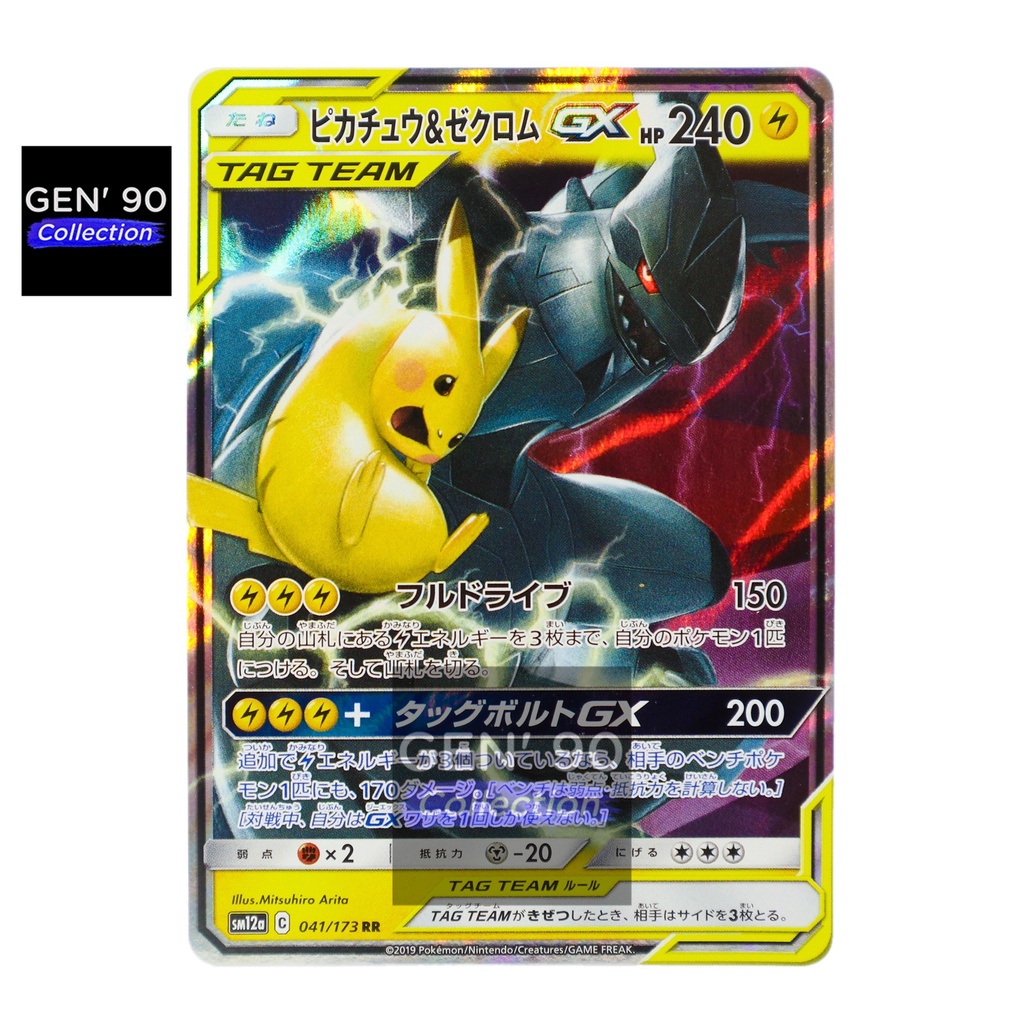 PTCG POKEMON CARD [Pikachu & Zekrom GX] [Pikachu & Zekrom GX] SM9 031/095/SM12a 041/173 RR [TAG ...