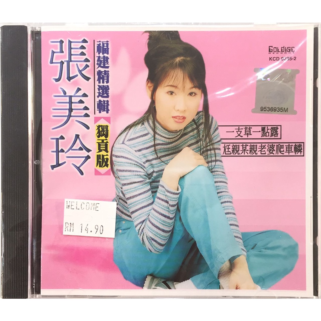 Hokkien CD Zhang Meiling-Fujian Collection Unique Edition (CD) | Shopee Singapore