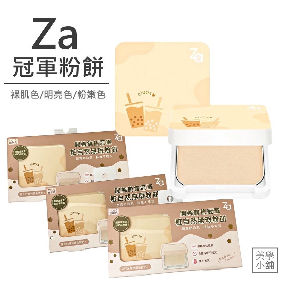 ZA Makeup Natural Flawless Pressed Powder EX Zhen Milk Set 3 Colors ...