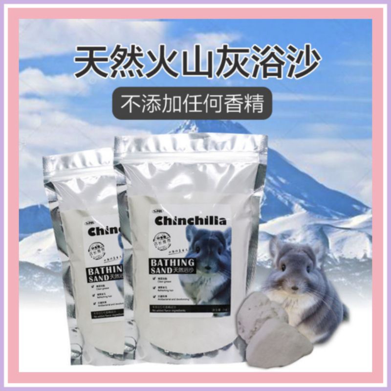 Chinchilla Hamster Volcanic Ash Bath Sand 龙猫仓鼠火山灰洗澡浴沙 | Shopee Singapore