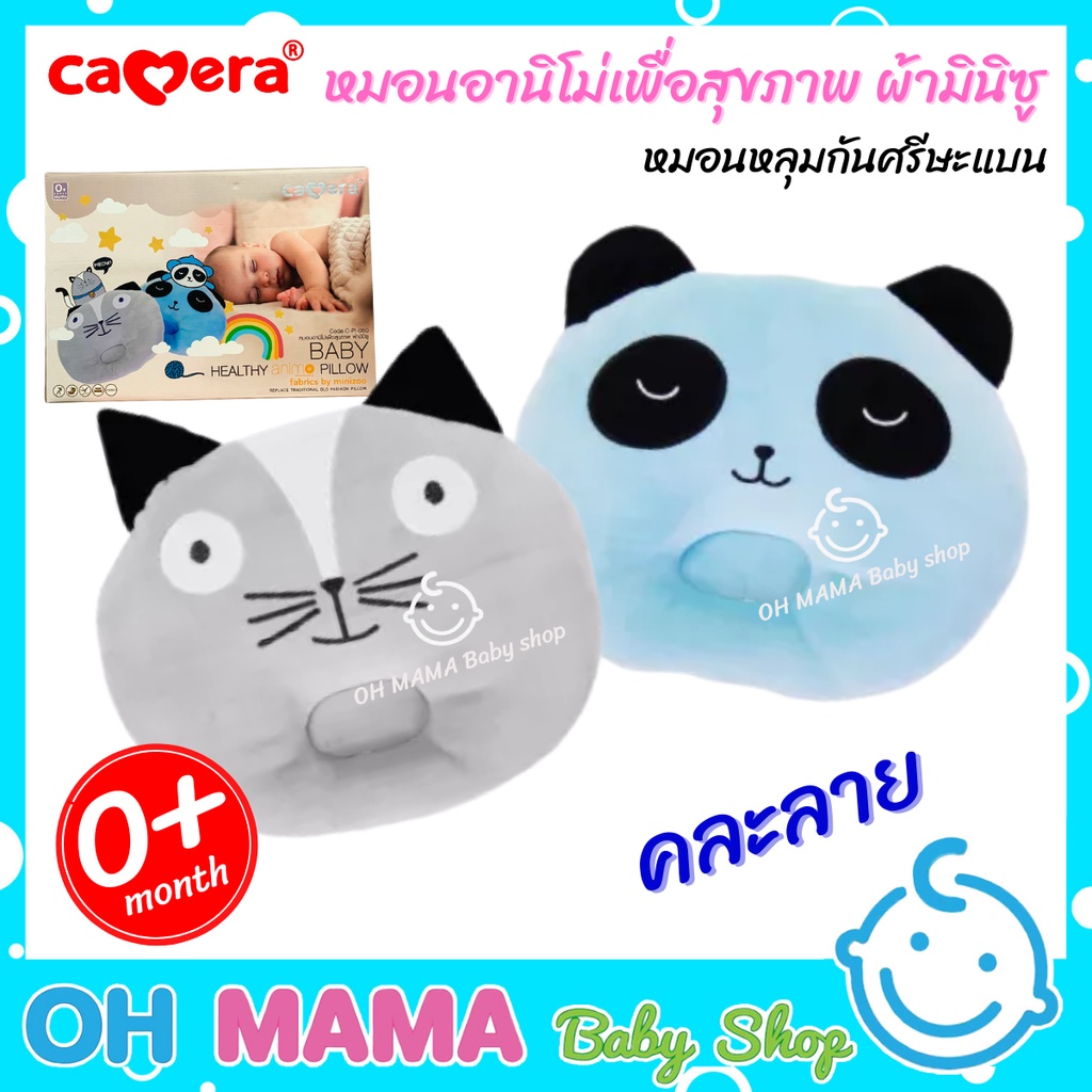 Camera Animo Pillow For Health Flat Head Mini Su Fabric (Melted ...