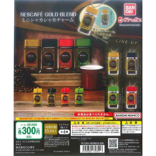Bandai: Gashapon Nestlé NESCAFE GOLD BLEND Mini Shaka Shaka Charm ...