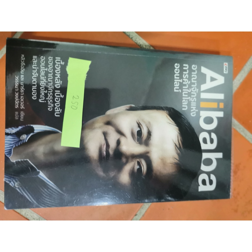 Alibaba Book Kingdom Of Trade In The Online World Behind The Secret Of ...