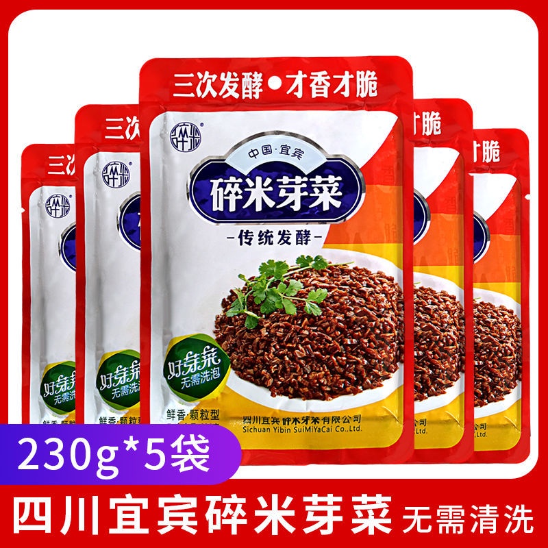 现货四川特色宜宾芽菜230g 宜宾燃面原料扣肉小面宜宾产碎米芽菜80gCharacteristics of sichuan yibin ...