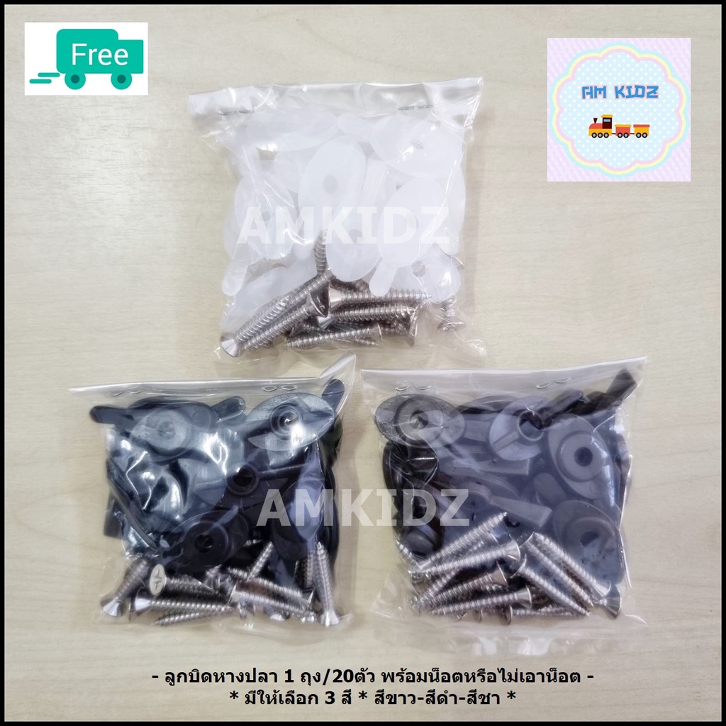 Mosquito Net Knob Fish Tail Plastic Lock (1 Set Of 20 Pieces With Bolts ...