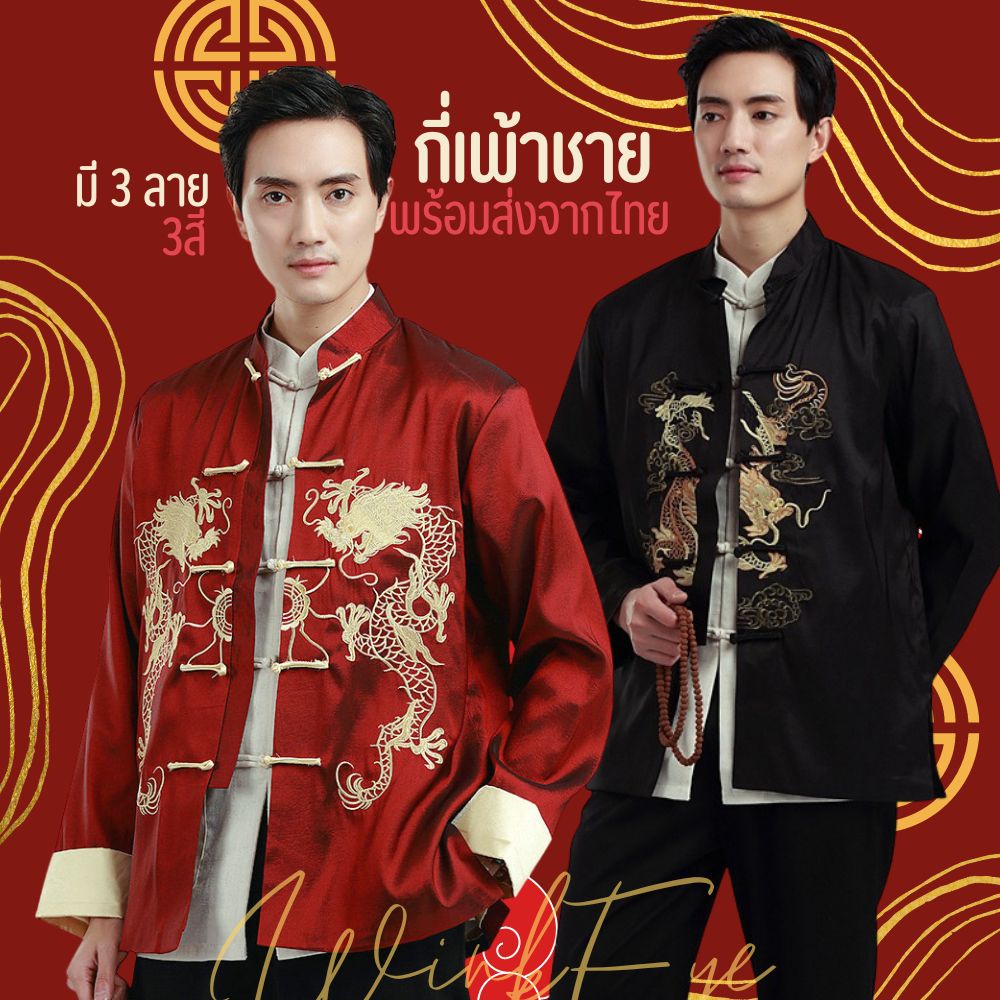 (QM01) Thai Man Cheongsam Shirt Chinese Dress New Year Work Groomsman ...