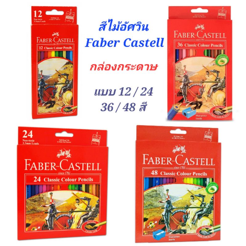 Wood Color Pencil Faber Castell Knight Paper Box Model 12 Colors 24 36 ...
