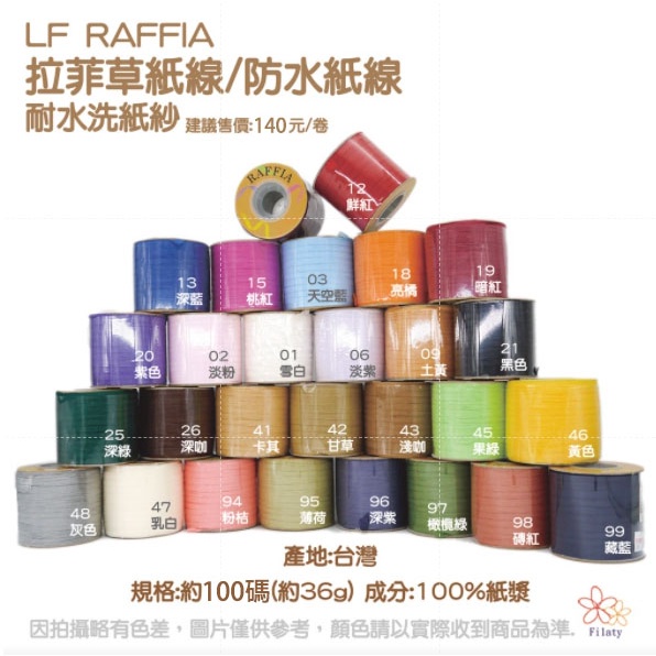 [New Color Arrival] [LF RAFFIA] Paper Thread/RAFFIA Thread/Waterproof ...