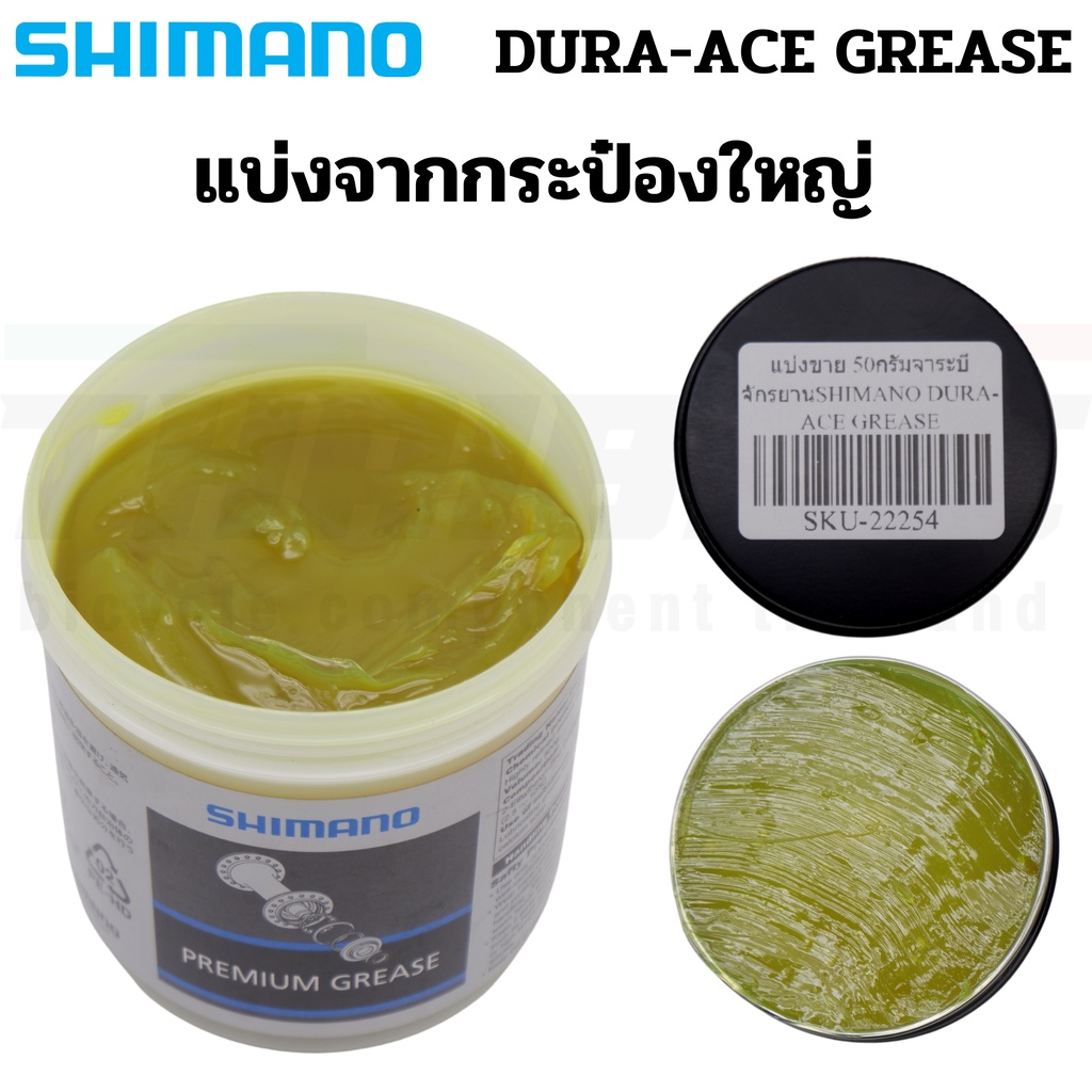 Premium Sale SHIMANO DURA-ACE GREASE Bicycle 10g 15g 50g 100g | Shopee ...