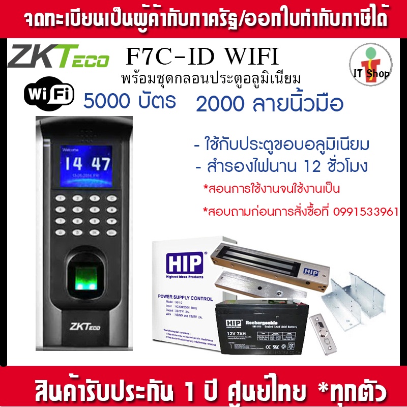 Zkteco SF200 WIFI Fingerprint Scanner With Aluminum Door Bolt Set ...