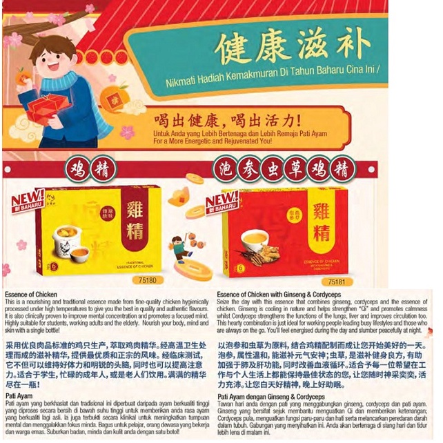 [Golden Twin Swallow] Essence of Chicken with Ginseng & Cordyceps and ...