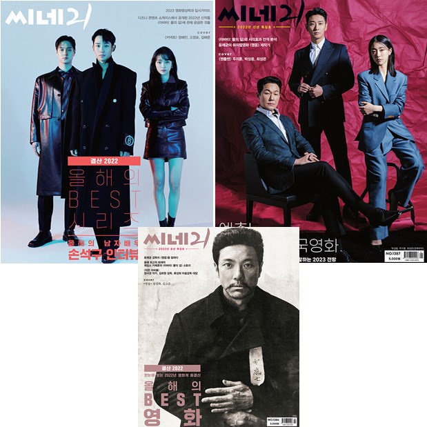 KPM-Cine21 No.1385 1386 1387 Ding Hae-In Gao Geng Ladle Kim Hye-Hyo Ju ...