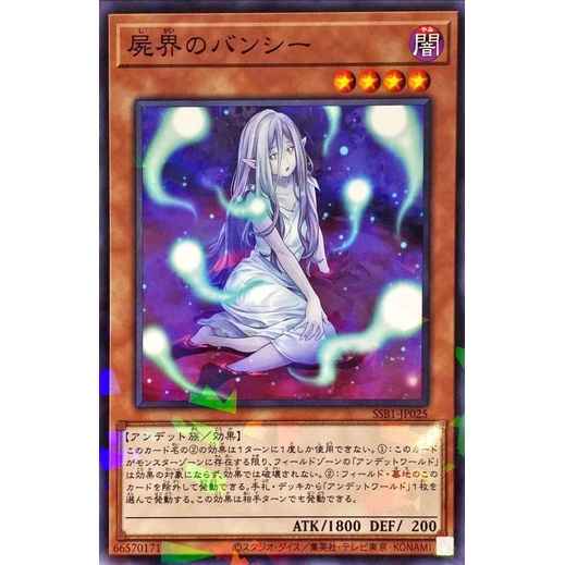 YUGIOH [Donald Yu-Gi-Oh] Japanese SSB1-JP025 Necroworld Banshee Corpse World Corpse (Normal ...