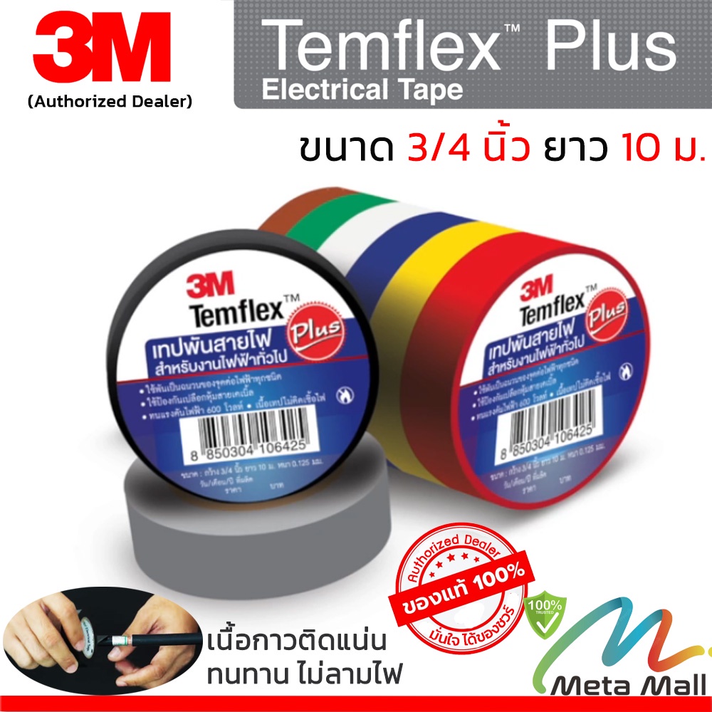 3M Temflex Plus Electrical Tape Width 3/4 '' Length 10 M. Thickness 0.125mm For General Work ...