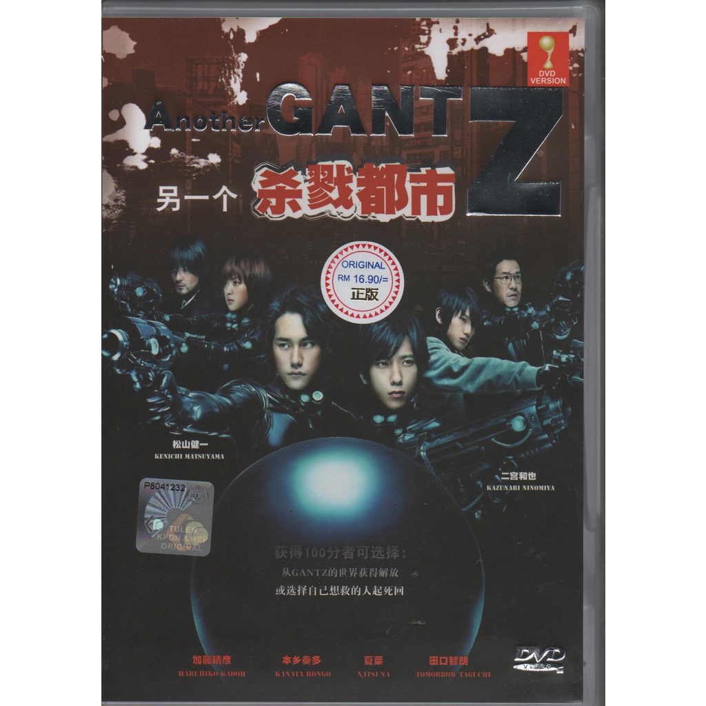 Japanese Action Horror Science Fiction Movie DVD Another Gantz 另一个杀戮都市 (2011 Film) | Shopee ...