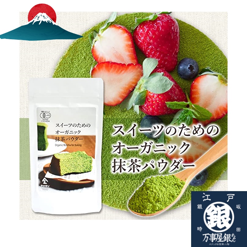 Yamasan Organic Matcha Powder for Confectionery (100g) Matcha Latte ...