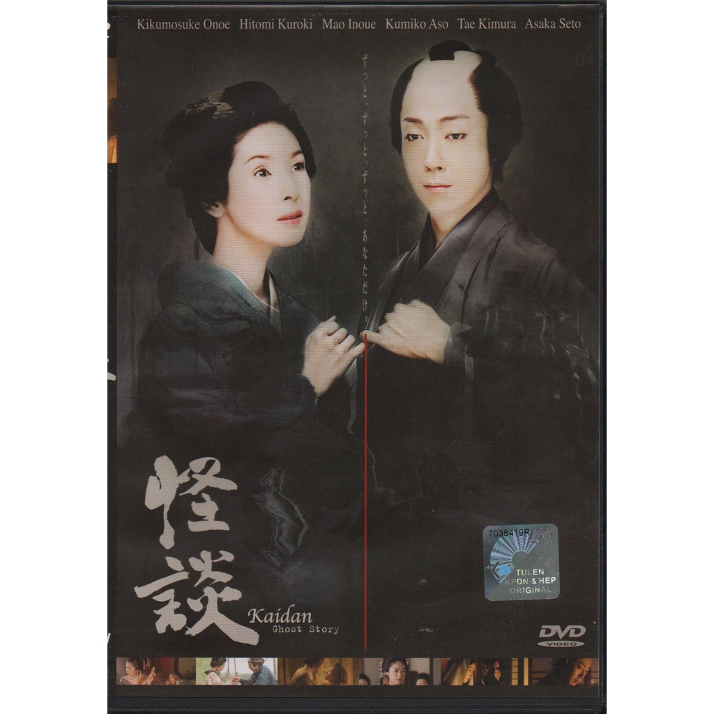 Japanese Horror Movie DVD Kaidan : Ghost Story 怪談 (2007 Film) | Shopee ...