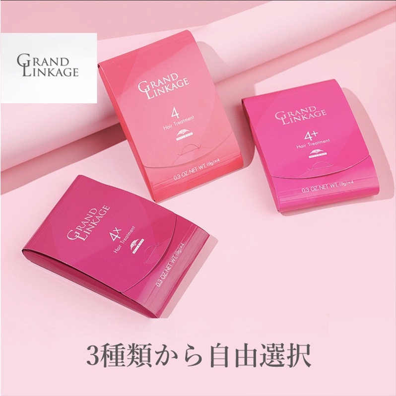 [Made in Japan]Milbon Grand Linkage Hair Treatment 4pcs (9g x 4 ...
