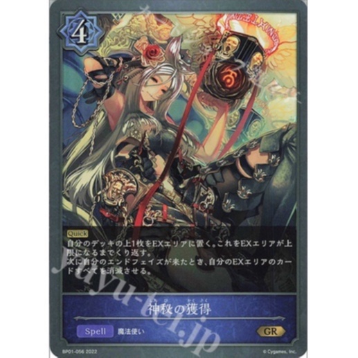 Japanese Shadowverse Evolve Acquire GR Mystery BP01-056 | Shopee Singapore