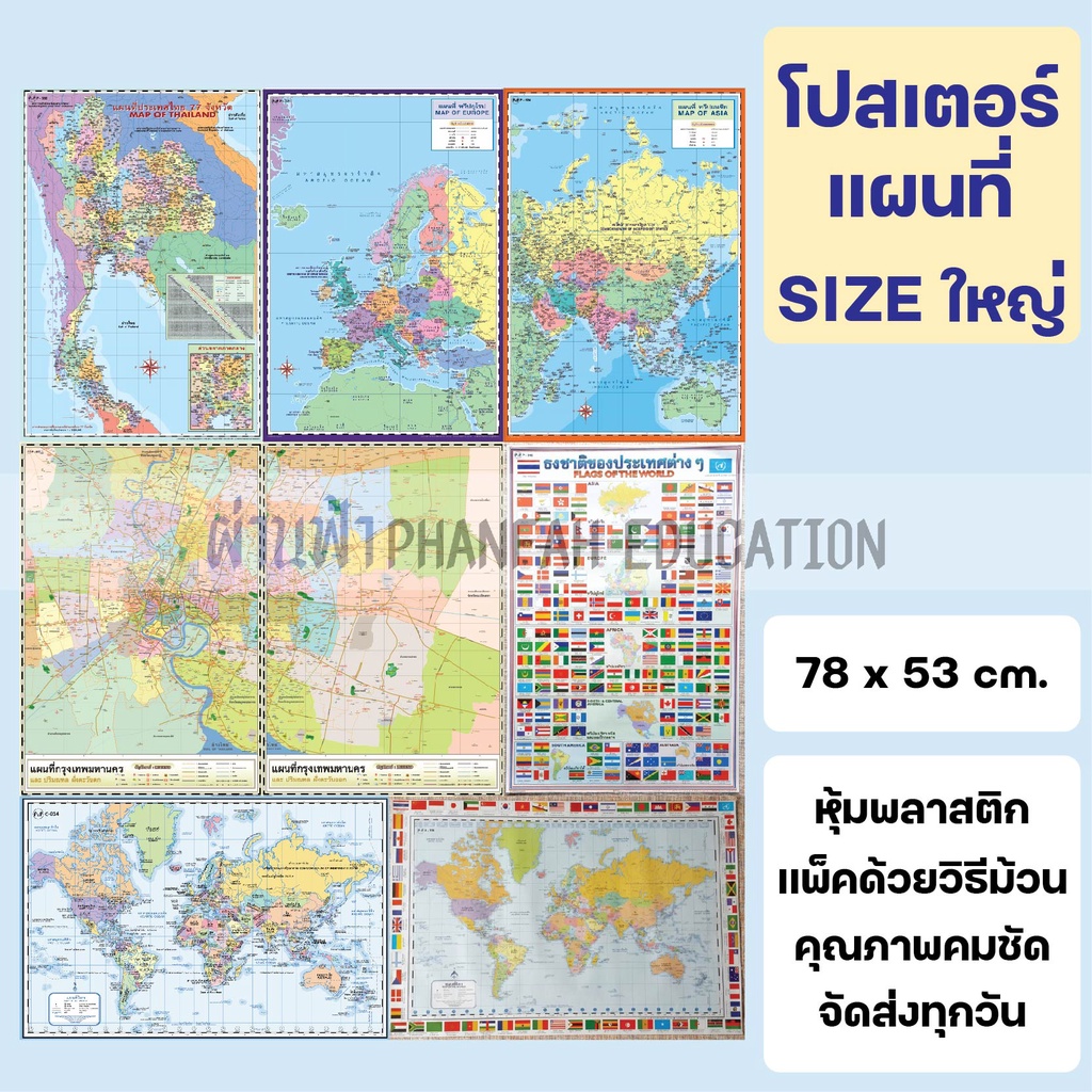 Wall Poster Large Map World Thailand 77 Provinces Bangkok Road ...