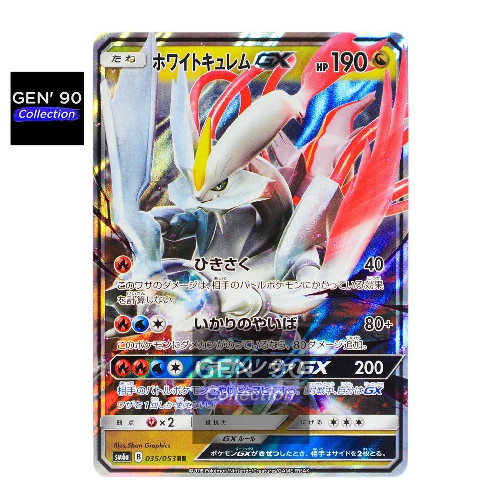 PTCG POKEMON CARD [VER.2018] [White Kyurem GX] [焰白酋雷姆 GX] SM6a 035/053 RR [Japanese] [GEN' 90 ...