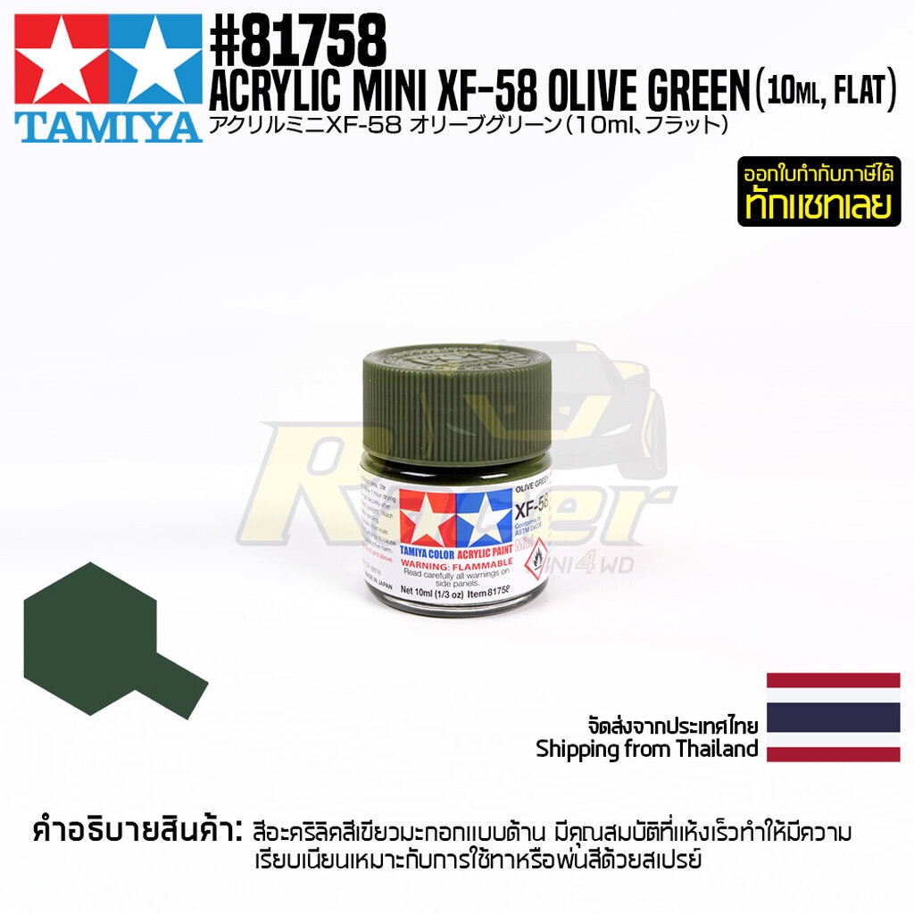 TAMIYA 81758 Acrylic Paint Mini XF-58 Olive Green (Flat 10ml) | Shopee ...