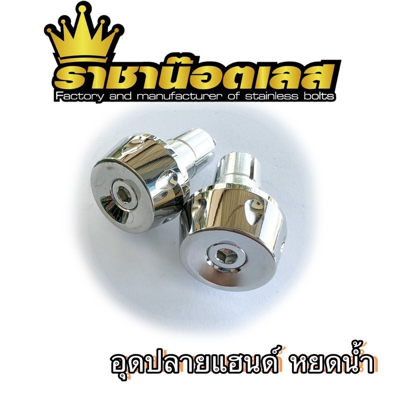 Handlebar End Stopper Water Drop Wave (Hand Machined) | Shopee Singapore