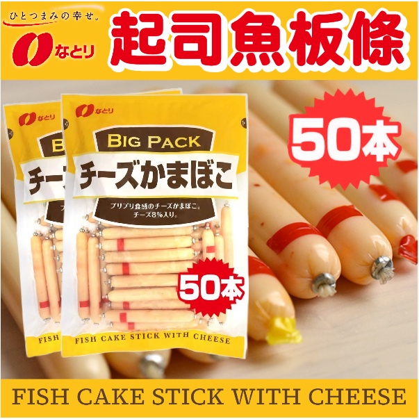 Cheese Fish Slabs|50 Pcs|Japanese Snacks Cod Strips Sausage Sandwich ...
