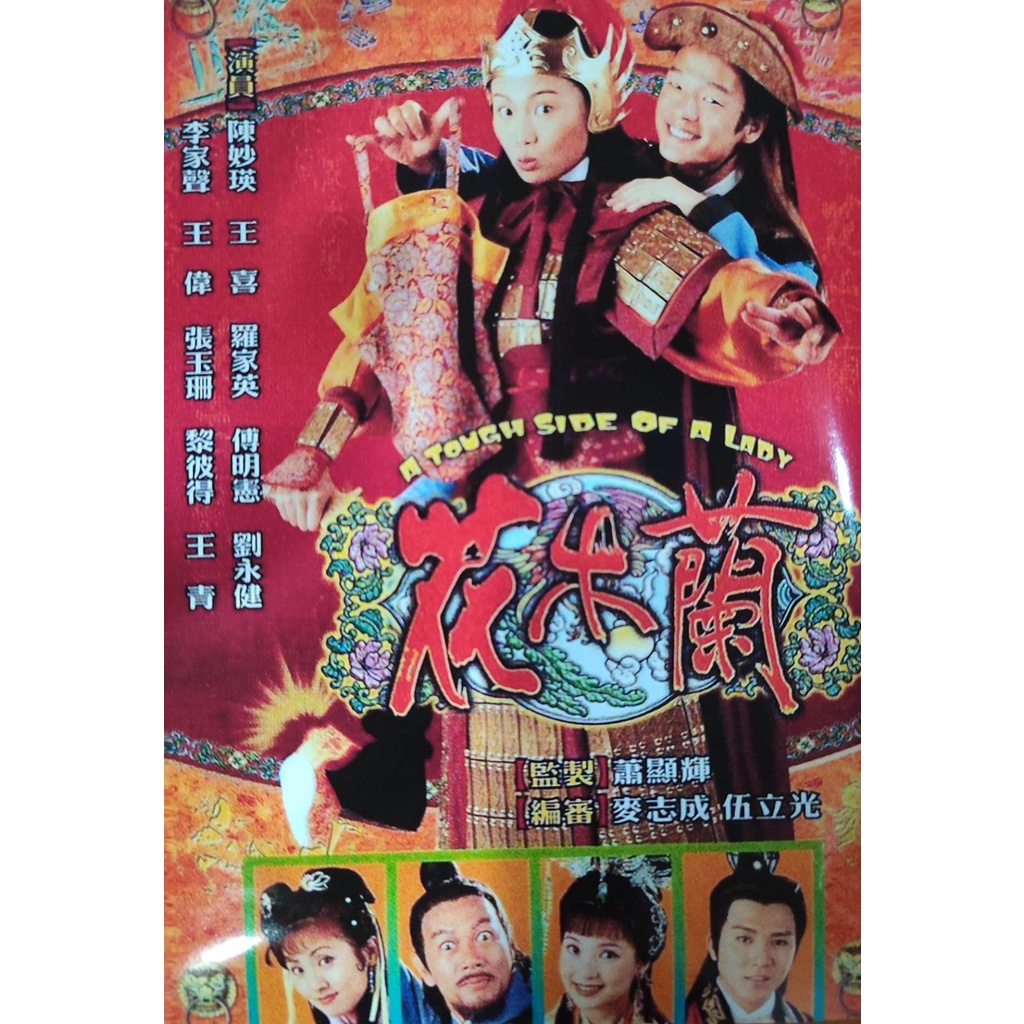 Hua Mulan 1998 Restored Edition Hong Kong Drama TVB Hong Kong HongKong ...