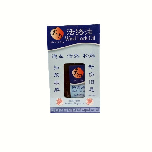 天力 活络油 Heavenly Health Wind Lock Oil Medicated Oil (50 ml) | Shopee ...