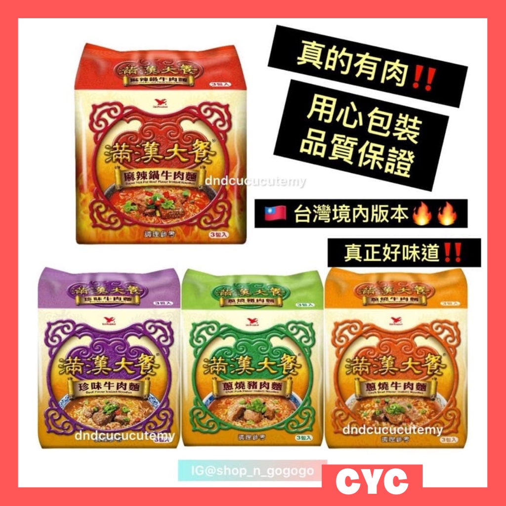 Quick Shipment Taiwan MAN HAN Dinner Spicy HOT POT BEEF NOODLES Roasted ...