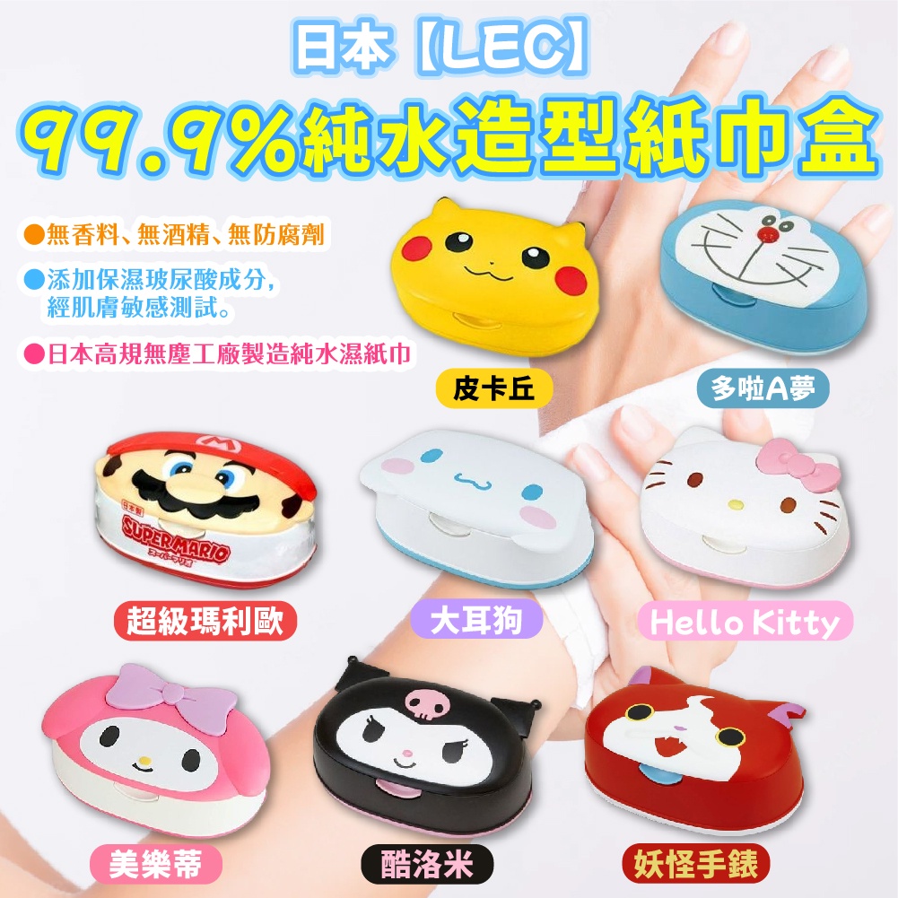 Japan [LEC] LEC 99.9% Pure Water Shaped Tissue Box | Shopee Singapore