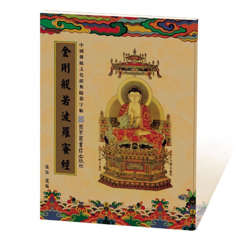 【SG Seller】【雨宝林】Traditional scriptures hand-written Buddhist Sutra抄经本心经地藏经吉祥金刚经大悲咒普门品佛经佛教药师经八十八佛 ...