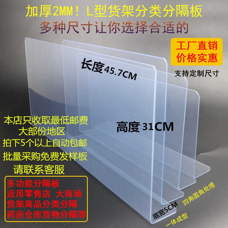 Thickened 2mm Supermarket Plastic Shelf Products Partition Plate PVC ...