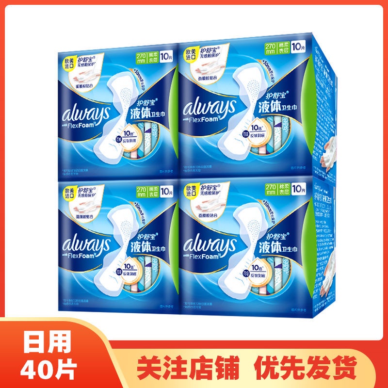 ONEWEAR P&G Always Sanitary Pad FlexFoam 10pcs/pack Thin Cotton Soft ...