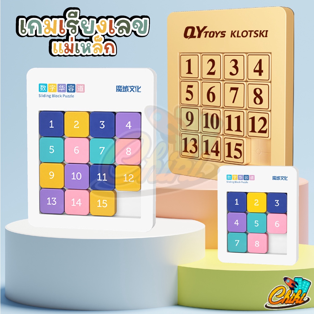 QY Sliding Block Puzzle Number Sorting Game (Abs Plastic + Magnetic) Ki ...