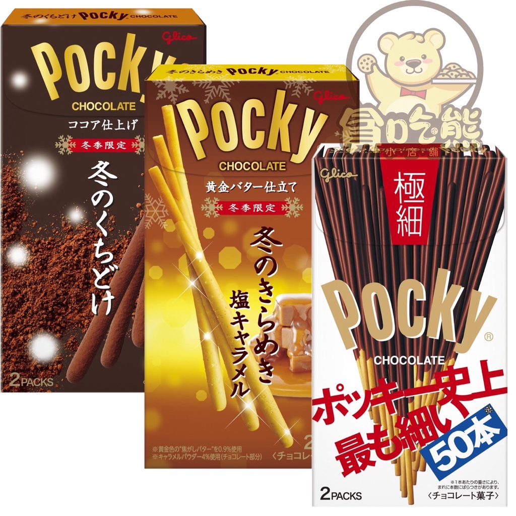 ** Gluttonous Bear * Japan Pocky Glico Winter Limited Chocolate Flavor ...