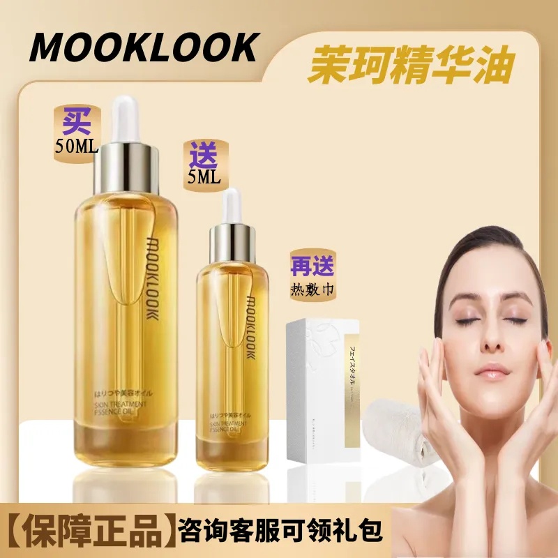 Mooklook/mooklook Time Essence Oil Small Gold Bottle Skin Repair Essence Oil Moisturizing ...