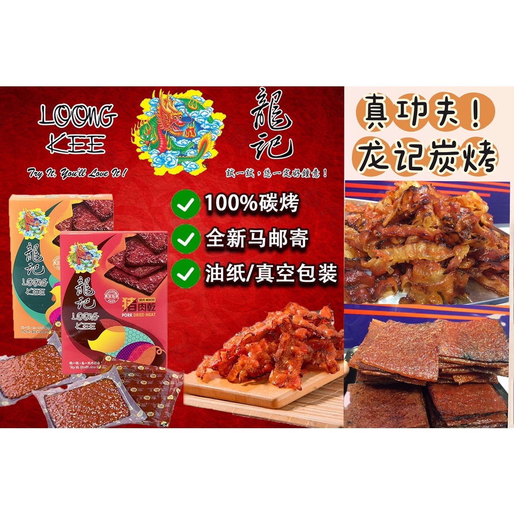 龍記肉干 Loong Kee Dried Meat / Minced Pork/ Slice Pork/ Bacon/ Pork floss ...