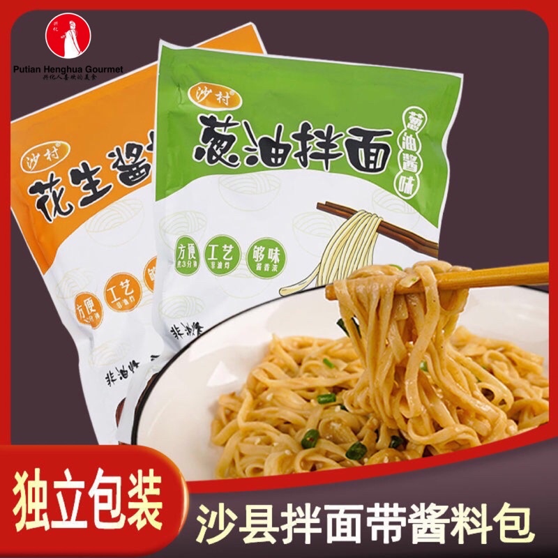 Sa County Mixed Noodles Bagged Peanut Butter Mixed Noodles Scallion Oil ...