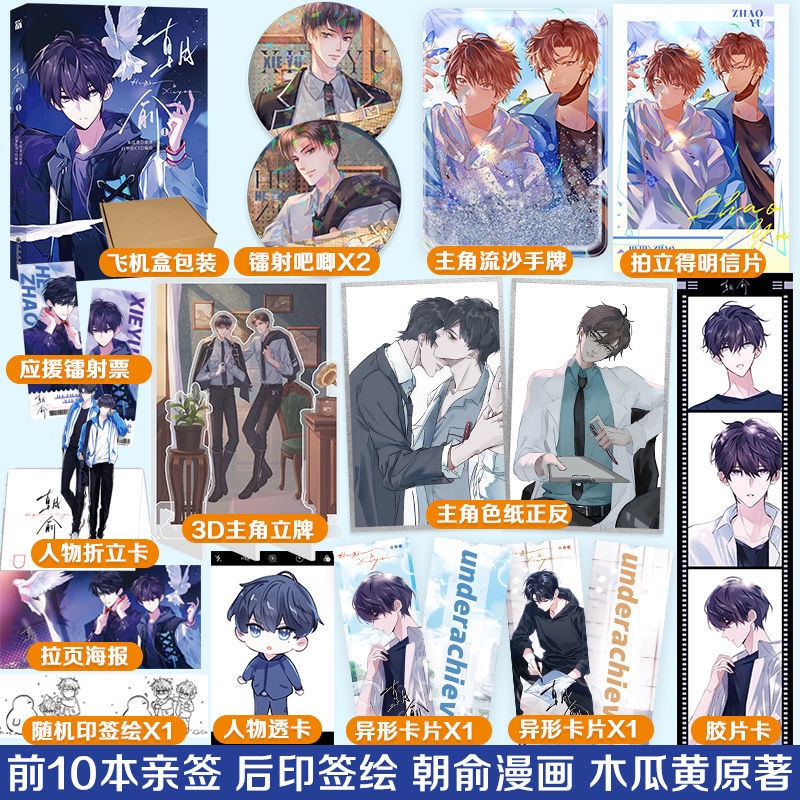 Chin Official Original Mu Gua Huang Novel Zhao Yu He Zhao Xie Yu Manga ...