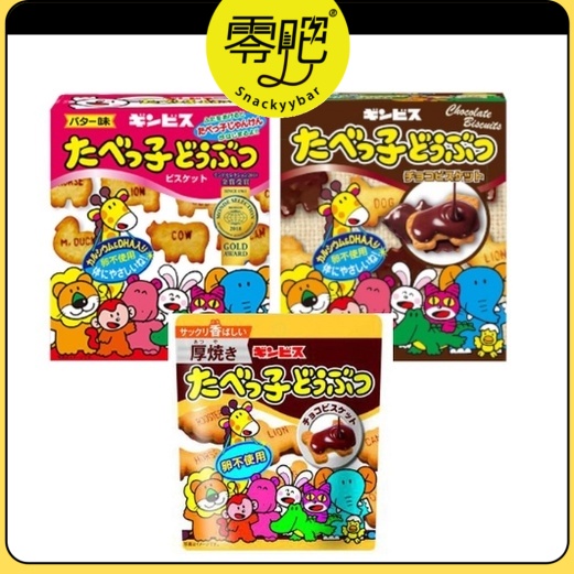 Ginbis Tabekko Animal Butter/Chocolate Biscuit/ Atsuyaki Tabekko Animal ...