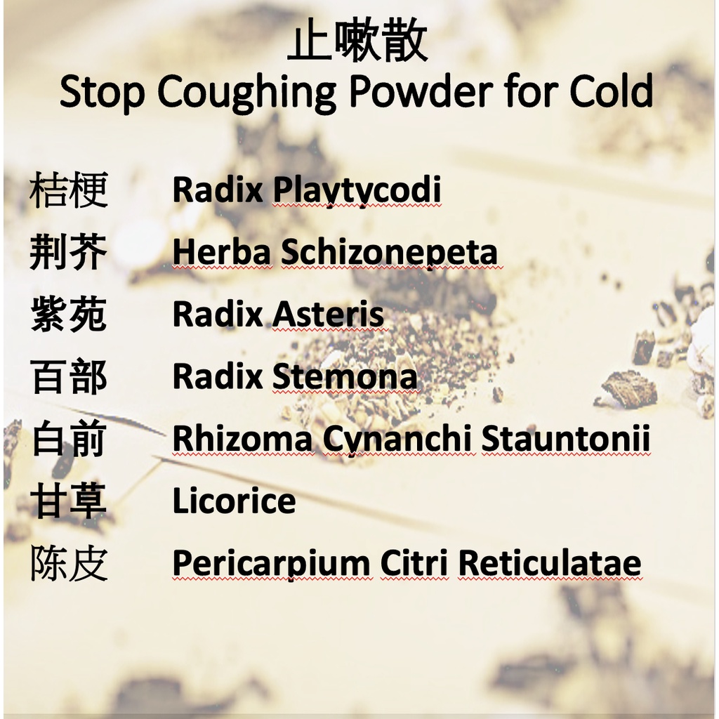 止嗽散 - 小儿适用 Stop Coughing Powder / Zhisou Powder suitable for childern ...