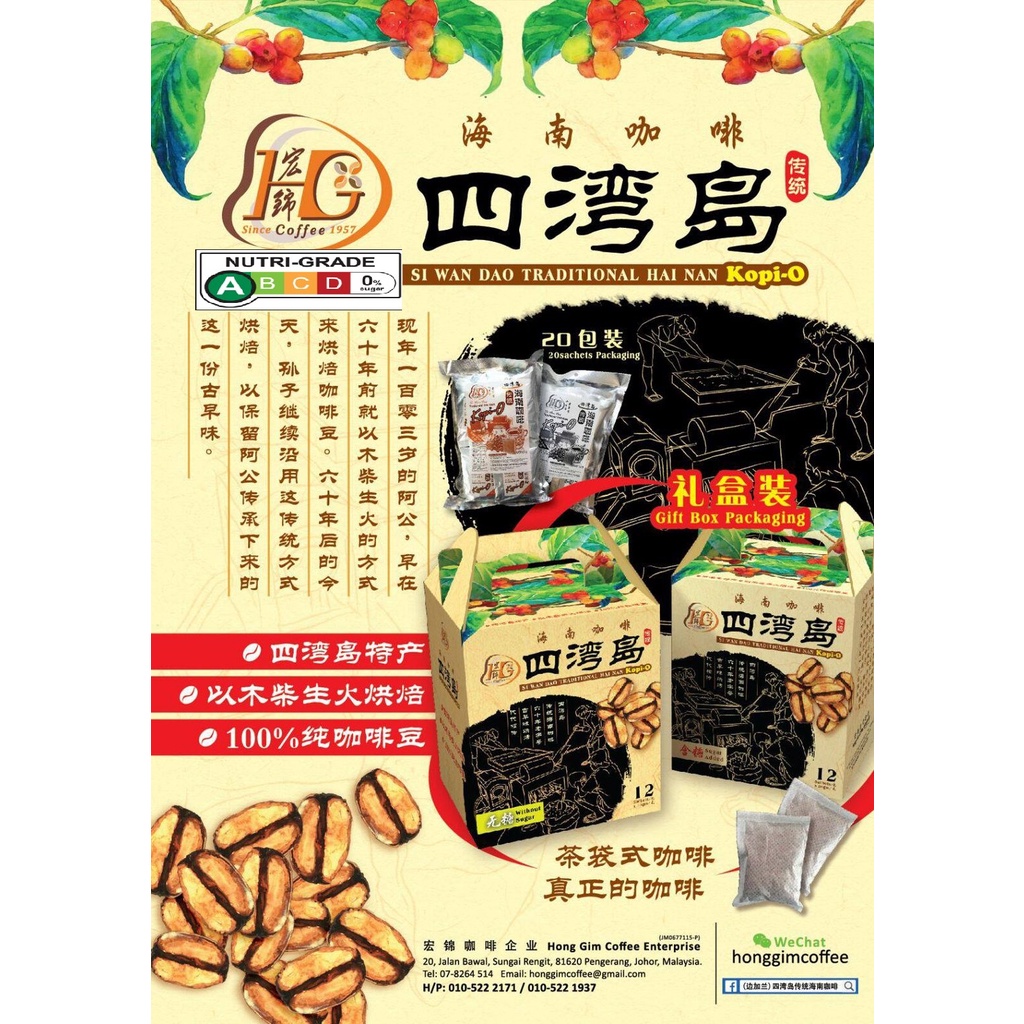 Si Wan Dao Coffee-O 四湾岛宏锦海南咖啡 | Shopee Singapore