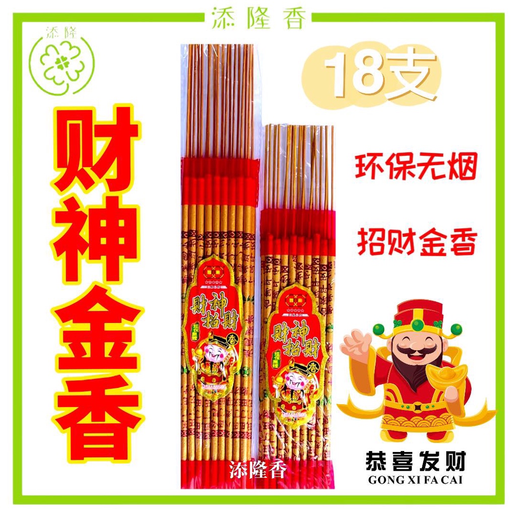 God of Wealth/Fortune/Golden Incense/Golden Jossstick Golden Jossstick ...