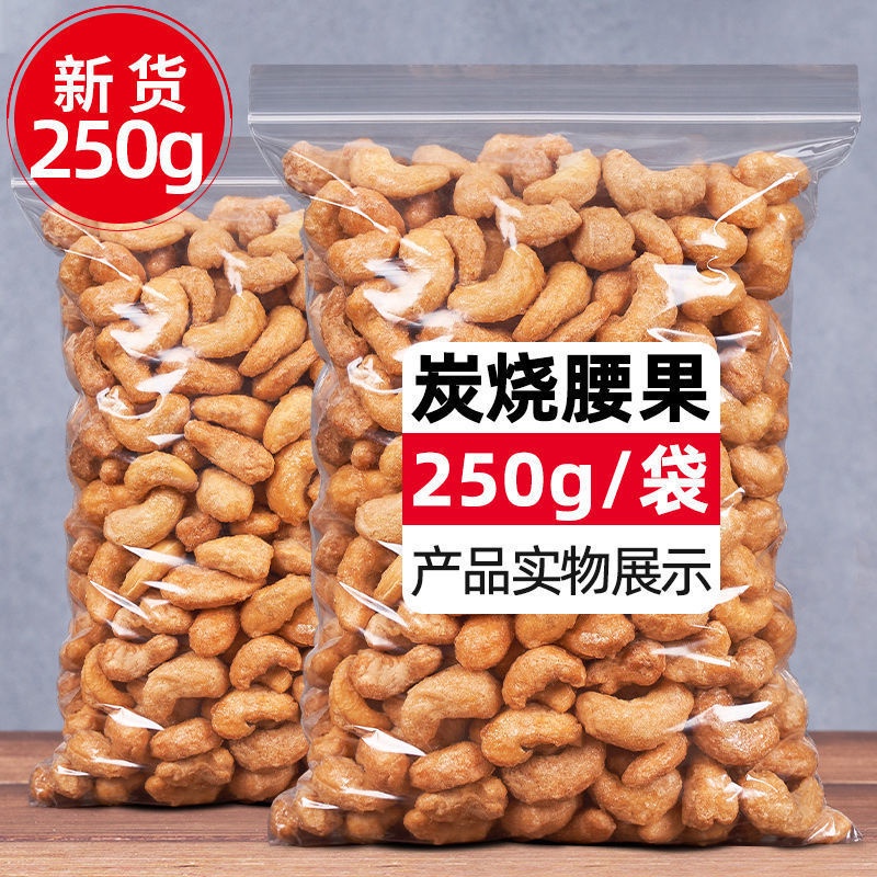 Charcoal roasted cashew bagged 250g new goods dry fruit nuts gift pack ...