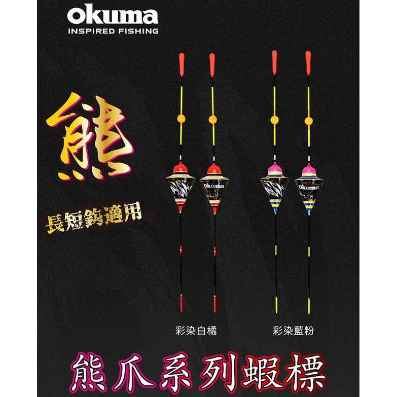 Yuanfeng Fishing Tackle OKUMA Bear Claw Shrimp Label Buoy Color Dyed ...